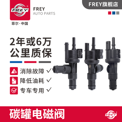 frey菲尔适用奔驰C级W205 GLA200 B200 A180 E300 W253碳罐电磁阀