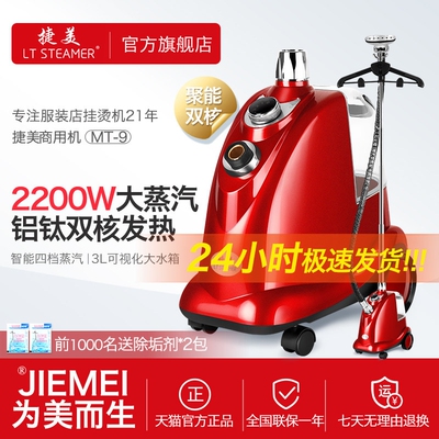 捷美2200W大蒸汽挂烫机商用服装