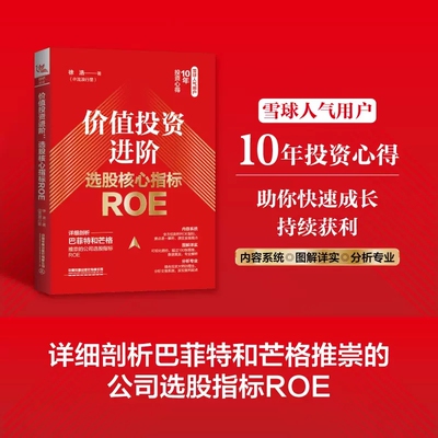 价值投资进阶选股核心指标