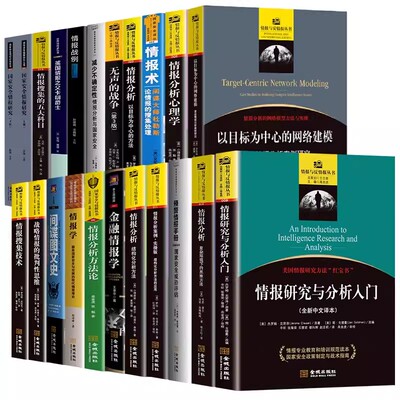 情报研究美国对华情报解密档案