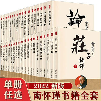 南怀瑾书籍原本大学微言