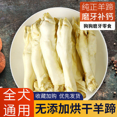 风干羊蹄狗狗磨牙棒博美泰迪