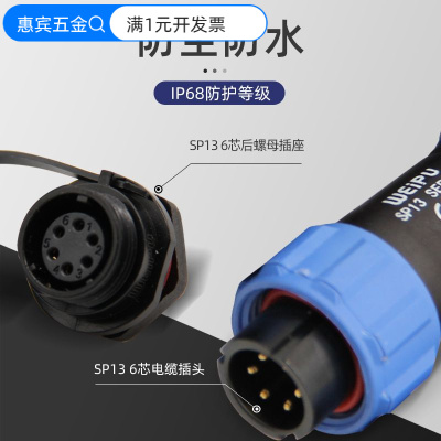 威浦SP13系列螺纹航空插头防水IP