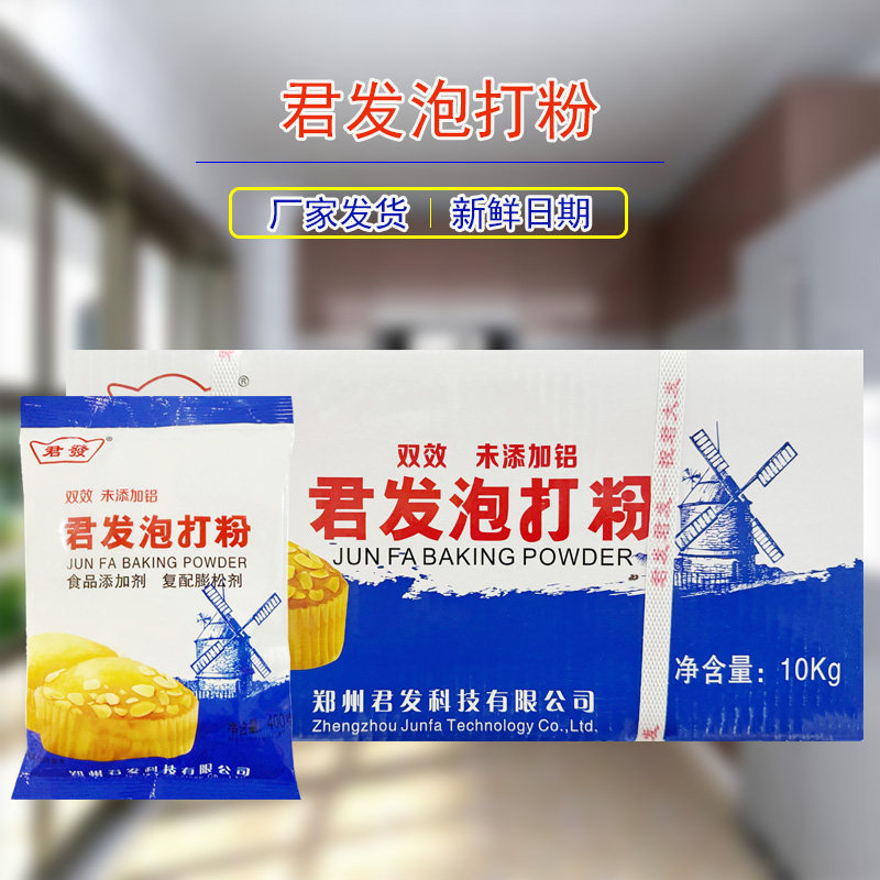 君发泡打粉无铝 400g 馒头包子专用 蛋糕快速膨松剂 家用蛋糕原料