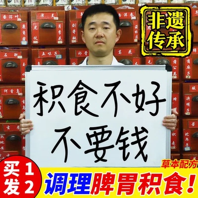 小儿健脾化消积食贴膏去内热儿童虚弱调理脾虚胃胀消食中药宝宝贴