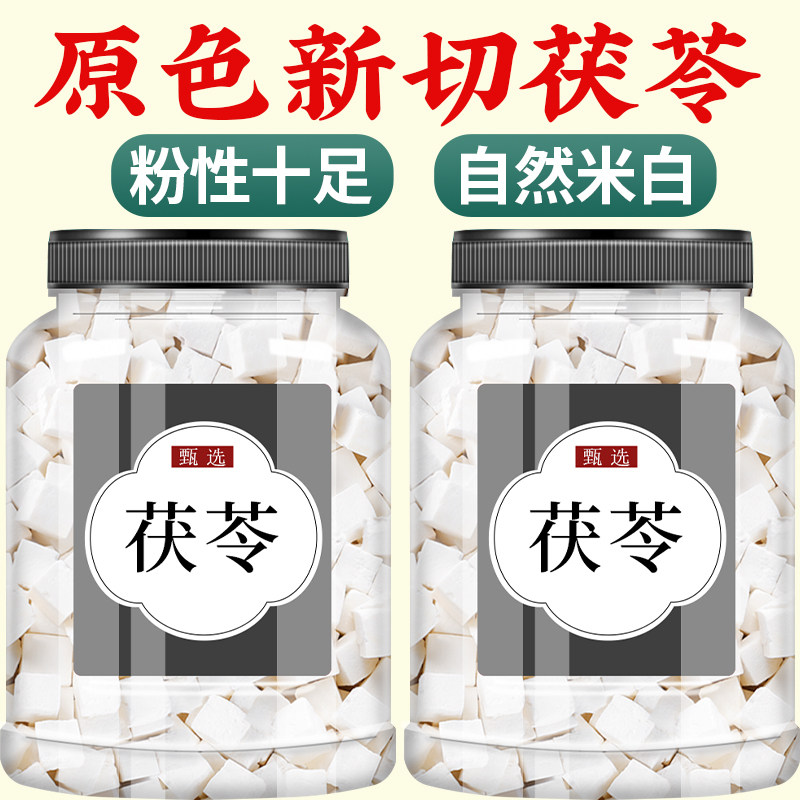 茯苓中药材正品干货500g特级官方旗舰店茯苓干白伏苓粉片泡水泡茶