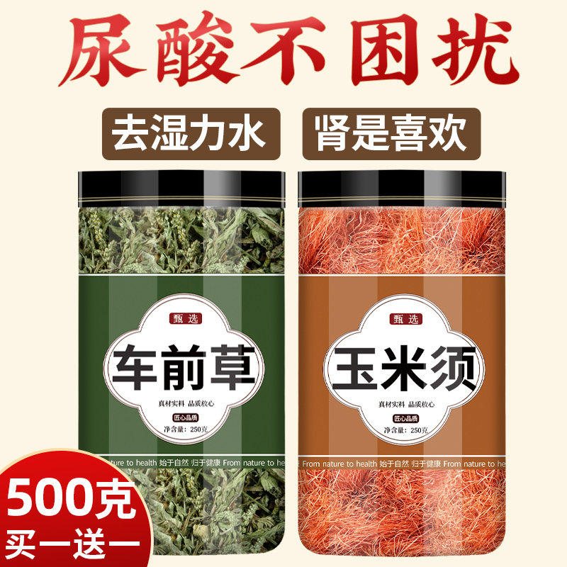 车前草野生干货官方旗舰店正品中药材玉米须茶冲泡代茶饮籽车钱草