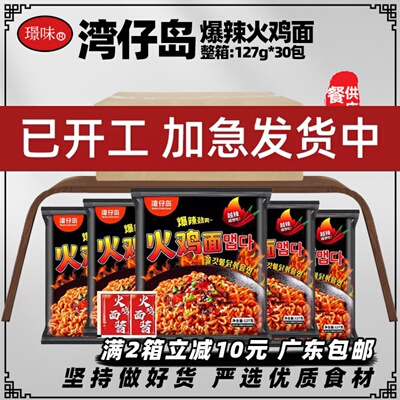 湾仔岛火鸡面炸酱拌面127g×30包