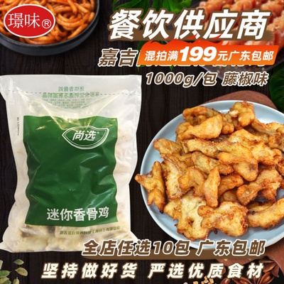 嘉吉迷你香骨鸡半成品藤椒