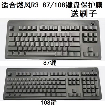 隆视键盘膜适用于REALFORCE燃风R3键盘保护膜按键防尘罩R3HD11台式机电脑R3HB11凹凸垫防水套键位全覆盖配件