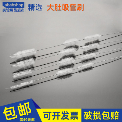 移液管刷刻度吸管刷大肚吸管滴管刷子实验室清洁毛刷1ml2ml5ml10