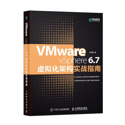 正版现货 VMware vSphere 6.7虚拟化架构实战指南 虚拟化技术虚拟化架构零基础入门 网络技术虚拟化架构从入门到精通教程书籍