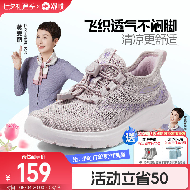 舒悦老人鞋一脚蹬妈妈鞋中老年舒适运动浅口散步奶奶鞋夏季透气女