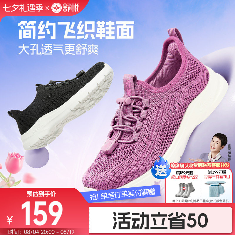 舒悦老人鞋官方旗舰店中老年鞋健步鞋夏季运动防滑软底妈妈鞋子女