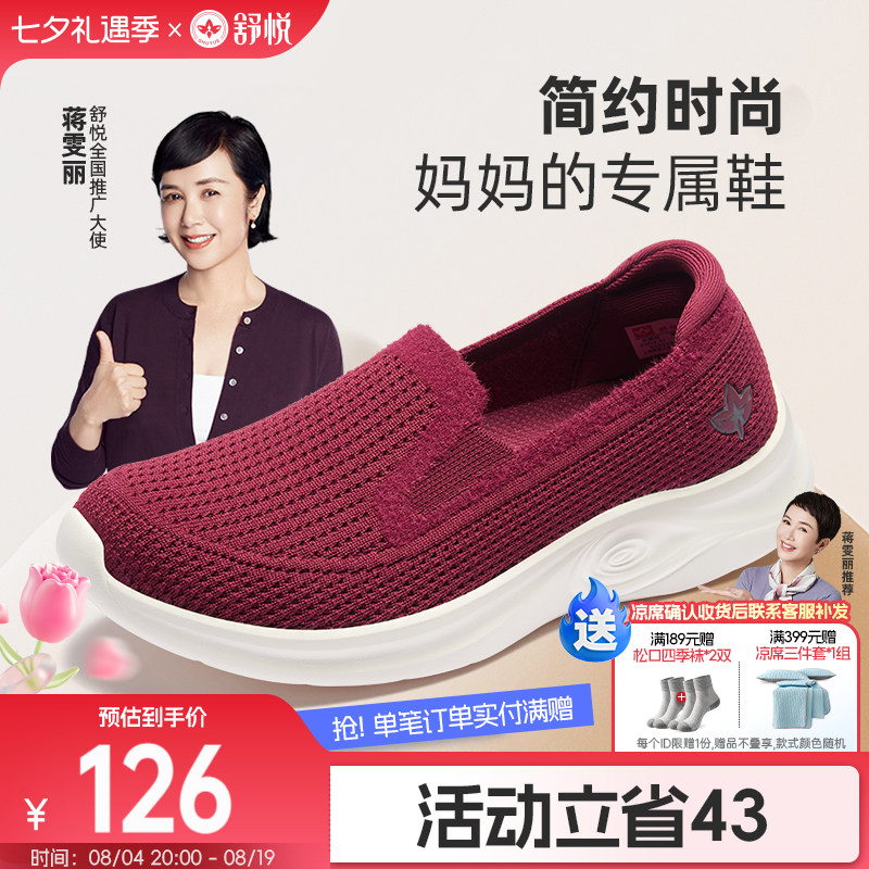 舒悦老人鞋一脚蹬老年鞋女春夏妈妈姥姥轻便防滑官方旗舰店健步鞋