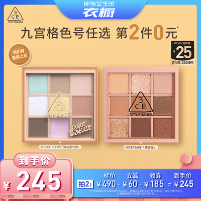 【所有女生的衣橱直播间】3CE九宫格眼影橘棕盘百搭大地色新手NH*