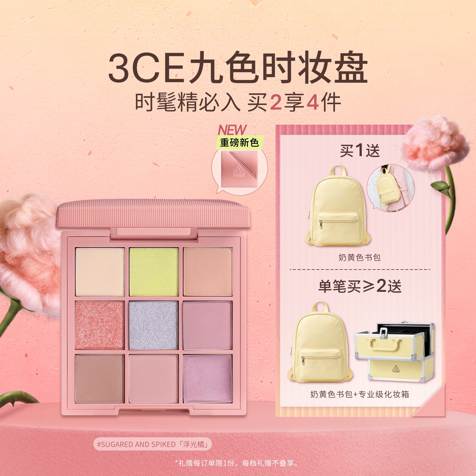 【新品上市】3CE九色时妆盘 九宫格眼影黄油慕斯缎光粉裸米纱礼物