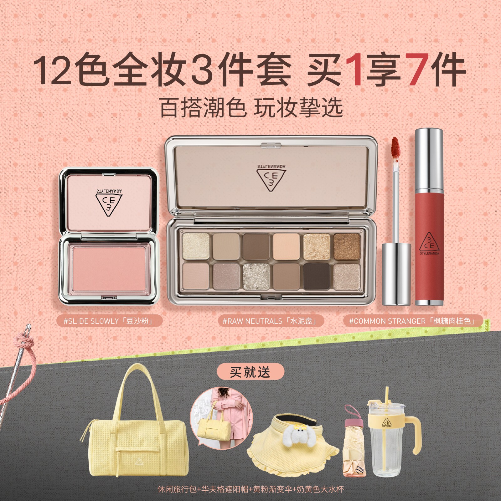 【彩妆礼物】3CE 12色3件套眼影腮红唇泥唇釉口红送礼套装礼物