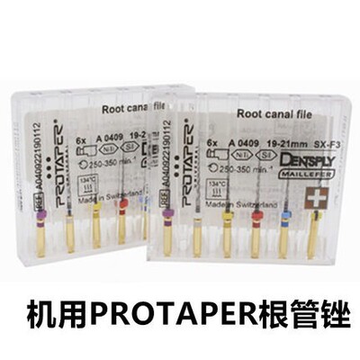 牙科材料登士柏机用锉/DENTSPLY 机用Protaper根管锉/机用精修锉