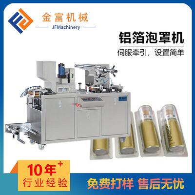 冻膜泡罩机DPP-100160平板式铝塑泡罩包装机药片胶囊药丸泡罩分装