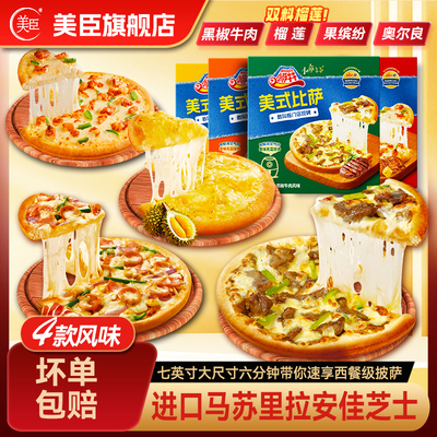 小萨牛牛美式披萨空气炸锅美食牛肉披萨奥尔良培根榴莲口味组合