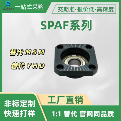 丝杠支撑座法兰型SPAF系列SPAF TSPA-6 8 10 12 15 20 25 SPAF-25