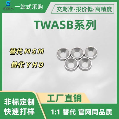 金属垫圈TWASB系列TWASB4 5 6 8 10 12 13 14 15 16 20 2530-6-4