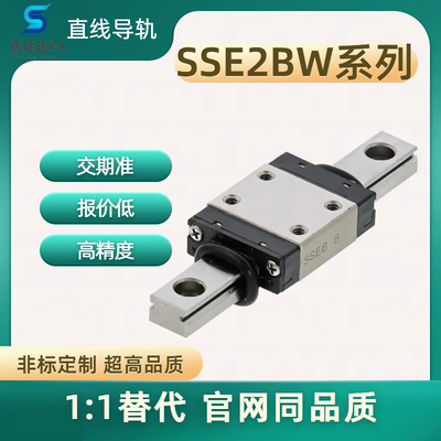 直线导轨SSE2BW14-150 190 230 270 310 350 390 430 470 510 550