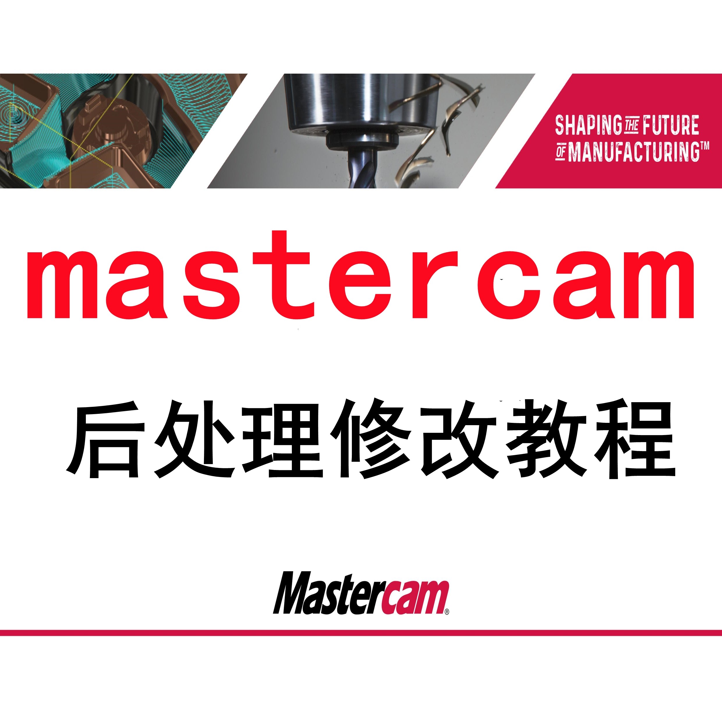 mastercam后处理修改教程后处理自定义文档教程_虎窝淘