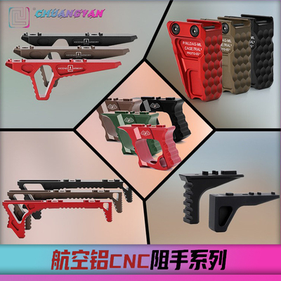 创研玩具配件MLOK全金属阻手器
