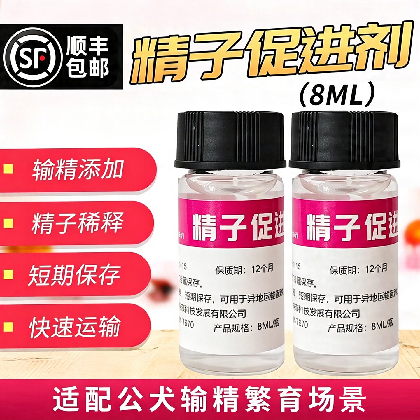 【顺丰快递】倍特双宠物犬精子促进剂精液保存营养液配种人工输精