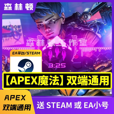 APEX魔法成品号BGX可乐支持全平台 赠EA Steam小号【一对一服务】