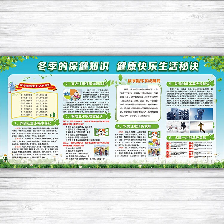 社区医院校园春夏秋冬季卫生健康教育知识宣传栏海报贴纸喷绘
