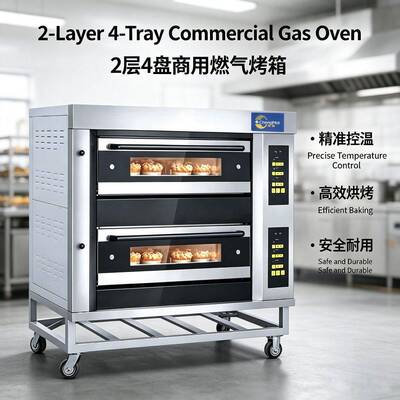 2-Tier 4-Trays Commeial Gas Deck Oven 商用燃气烤箱 可跨境