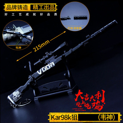 绝地求生吃鸡合金武器模型玩具