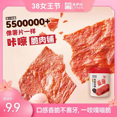 LYFEN/来伊份高蛋白酥脆肉脯35g香脆解馋网红肉脯零食猪肉脯 xyg
