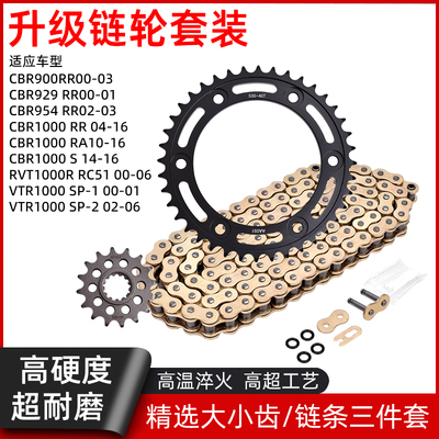 适用本田CBRCBR900/929/954 CBR/RVT/VTR1000链轮大小齿链条套链