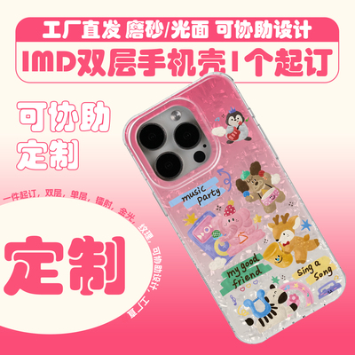 IMD手机壳单个来图定制