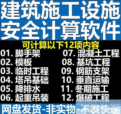2021施工设施计算软件模板脚手架塔吊基坑临时水电工程送教程