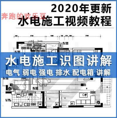 建筑水电气安装工程识图施工工艺图纸讲解给排水强弱电视频教程