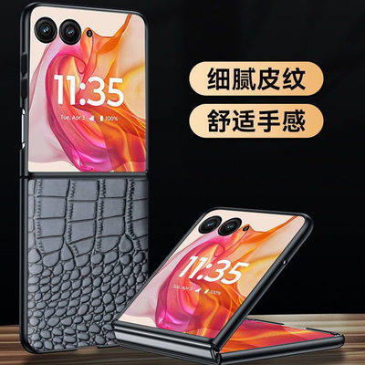 适用于摩托罗拉Razr50Ult