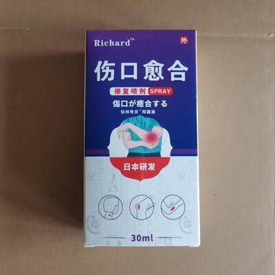 Richard伤口愈合30ml外用佰邦奇灵抑菌液