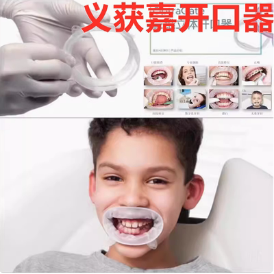 义获嘉/Ivoclar Vivadent 3D 三维立体橡皮障 开口器牙科口腔材料