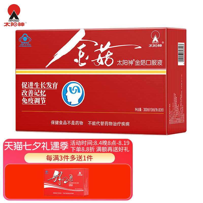 太阳神金菇口服液儿童青少年促进生长发育改善记忆大脑提高免疫力