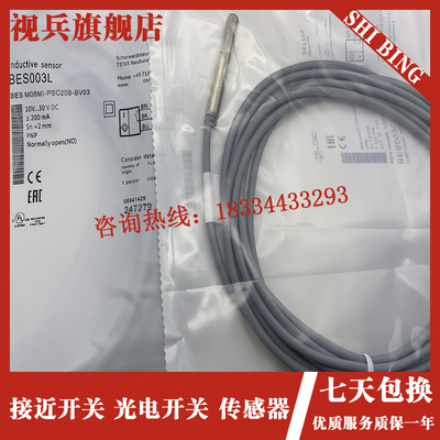 接近开关 cBES M08MI-PSC20B-BV02/03/05 感测器全新