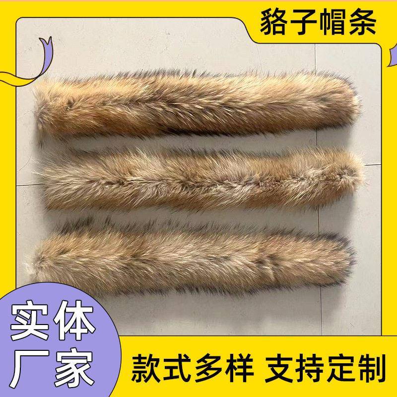 现货貉子毛本色帽条皮草服装辅料DIY配饰保暖真毛领子