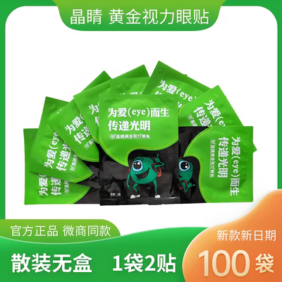 晶睛黄金视力眼贴正品
