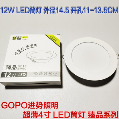 进势照明LED筒灯12W开孔圆形GP-3CTD-40-12-A嵌入式4000K臻品系列