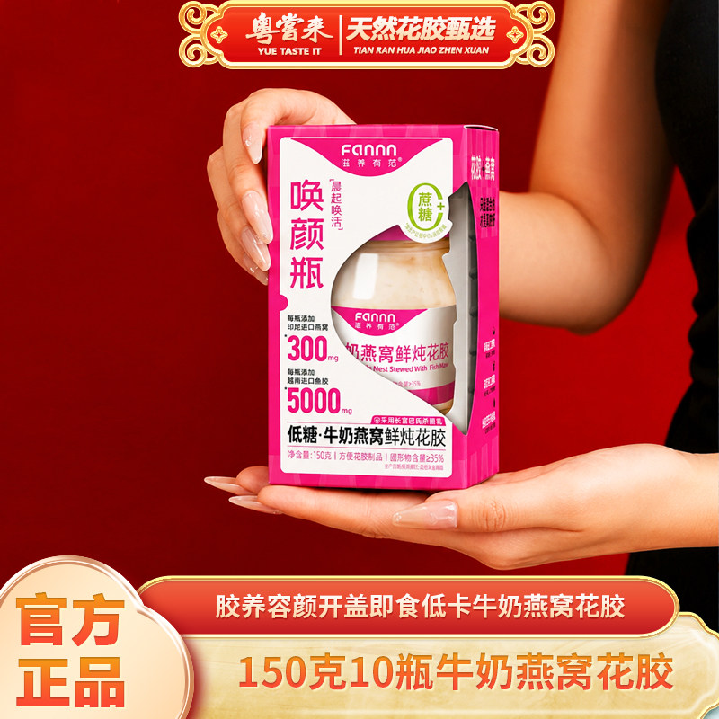 粤尝来滋养有范燕麦花胶滋补牛奶燕窝鲜炖鱼胶送礼牛奶花胶即食