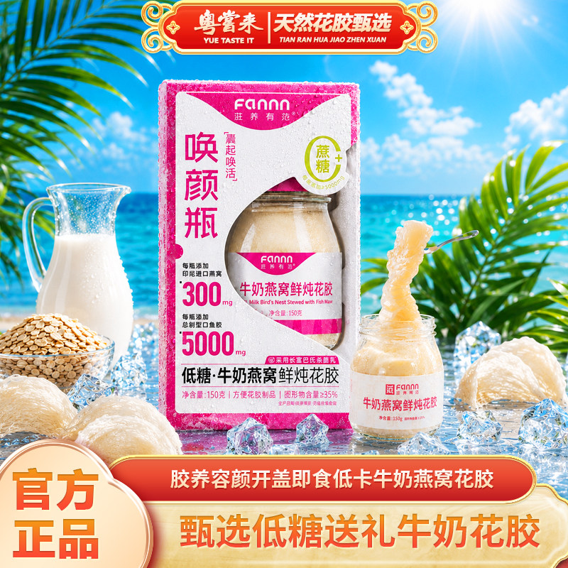 【粤尝来】滋养有范鲜炖燕窝开盖即食营养代餐牛奶燕窝花胶35%